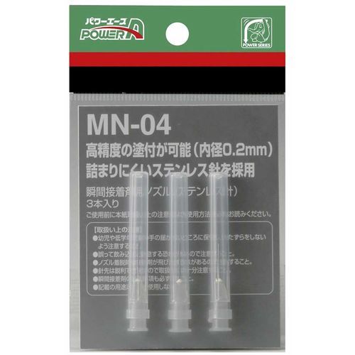 ●瞬間接着剤のステンレス製ノズル。高精度の塗布可能（内径0.2mm）●瞬間接着剤での細部の接着に●材質：【キャップ】PE、【ノズル】ステンレス4514957868416