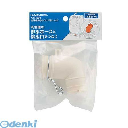 【商品説明】■洗濯機パンに排水ホースを差込むためのエルボ■バンド付き。 φ31ミリ用。■材質:TPE、ステンレス4972353053537