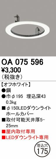 ※商品の仕様・詳細につきましては、お手数ではございますがオーデリックまで直接ご確認いただきますようお願いいたします。4905090508657