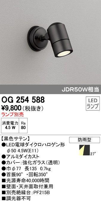 ※商品の仕様・詳細につきましては、お手数ではございますがオーデリックまで直接ご確認いただきますようお願いいたします。4905090522134