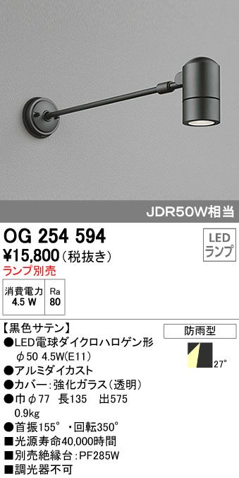 ※商品の仕様・詳細につきましては、お手数ではございますがオーデリックまで直接ご確認いただきますようお願いいたします。4905090522318