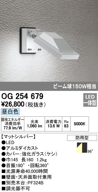 ※商品の仕様・詳細につきましては、お手数ではございますがオーデリックまで直接ご確認いただきますようお願いいたします。4905090599617