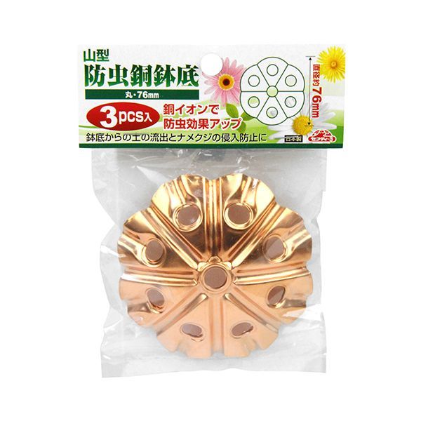 【用途】鉢植用銅鉢底。【機能・特徴】鉢底からの土の流出防止、ナメクジの侵入防止に最適です。銅イオンがナメクジ・ミミズ等虫をシャットアウトできます。【仕様】●サイズ：直径76mm。●3枚入。●丸型。●銅。園芸用品 園芸農業資材 ラベル