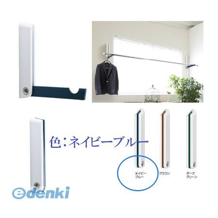 【商品説明】■特徴：アーム部収納式のオシャレでスタイリッシュな樹脂製の室内物干。アームはワンタッチで収納でき、アームの色が収納時のアクセントになります。取付面には下地が必要です。■仕様：室内用■材質：ポリカ■寸法（全長×H×W）：299×3...