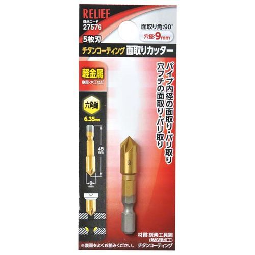 【商品説明】イチネンミツトモ 六角軸 面取りカッター φ9mm 5枚刃 炭素鋼+チタンコーティング 27576パイプ内径の面取り・バリ取りに！■穴フチの面取り・バリ取り■炭素鋼+チタンコーティング仕様材質炭素工具鋼(熱無処理加工)チタンコー...