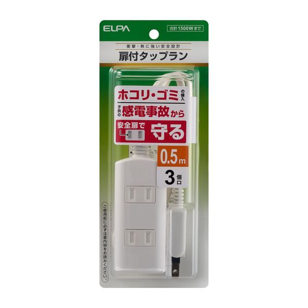 【商品説明】■定格　125V　15A■合計1500Wまで■コード長：0.5m■口数：3個口■カラー：ホワイト●180°回転プラグ。耐トラッキングカバー付。●熱に強い。●使用していないコンセントの刃受口を封じて幼児のいたずらによる感電予防とな...