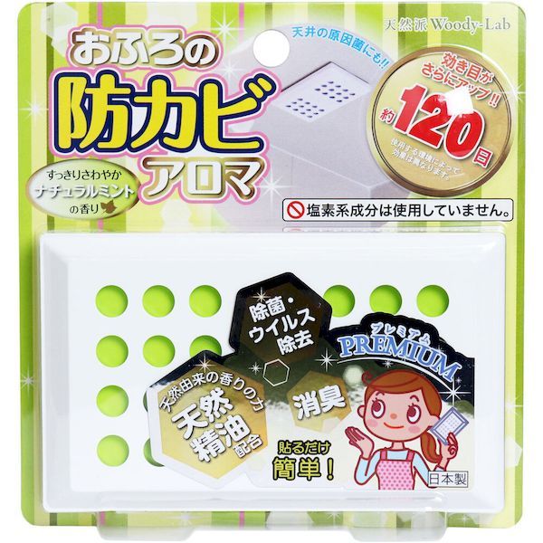 天然由来の香りの力 天然精油配合！除菌・ウイルス除去、消臭！すっきりさわやかナチュラルミントの香り。●天然由来香料でカビの発生を抑える浴室用防カビ芳香剤。●浴室の天井や壁に取付けて、約120日間のカビ対策。●塩素系成分は使用していません。●...