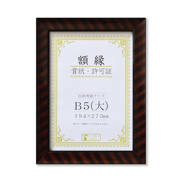 【商品説明】●【材質】表面材：PETシート　フレーム材：樹脂製●【裏板】MDFボード　トンボ押さえ式●【包装形態】箱入。●【付属物】台紙、厚み調整材、吊カン、吊紐。●【収納寸法】194×273mm●茶色と黒の寅縞模様の最もオーソドックスな賞...