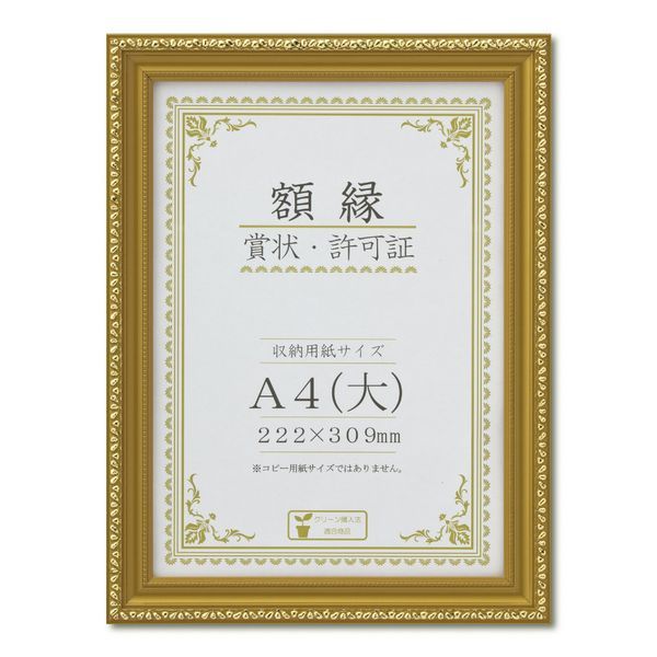 【商品説明】●【材質】表面材：ガラス　フレーム材：木製●【裏板】MDFボード　トンボ押さえ式●【包装形態】箱入。●【付属物】台紙、吊カン、吊紐。●【収納寸法】222×309mm●金色の豪華で華やかな昔ながらの賞状額。●箱入なので進呈用に適し...