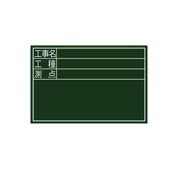 【商品説明】【用途】現場記録写真撮影用黒板。【機能・特徴】暗線入りで書きやすいです。文字も綺麗に消せます。現場写真が撮りやすく、鮮明な読み取りが可能です。裏面スタンド付きです。【仕様】●工事名・工種・測点・横型。【材質】●木製。大工道具 測...