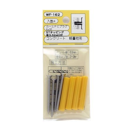 【商品説明】●コンクリートへの器材の取り付け。●規格：6X35●ドリル径(mm)：6.0●使用ネジ径(mm)：3.1〜3.8●カラー：黄●商品4本