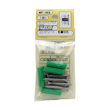 【商品説明】●コンクリートへの器材の取り付け。●規格：7X25●ドリル径(mm)：7.0●使用ネジ径(mm)：4.0〜4.8●カラー：緑●商品4本