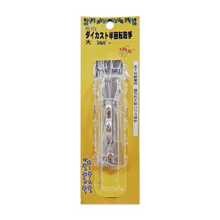 【商品説明】●収納庫を開ける時だけ90度回転し取手が取り出せるバリアフリータイプ●床下収納の取手して使用できます●取付の際、木部に割れやねじの破損を防ぐためキリで下穴を開けてください●取付けの際、電動ドリルなどを使用しねじを締めすぎると本体...