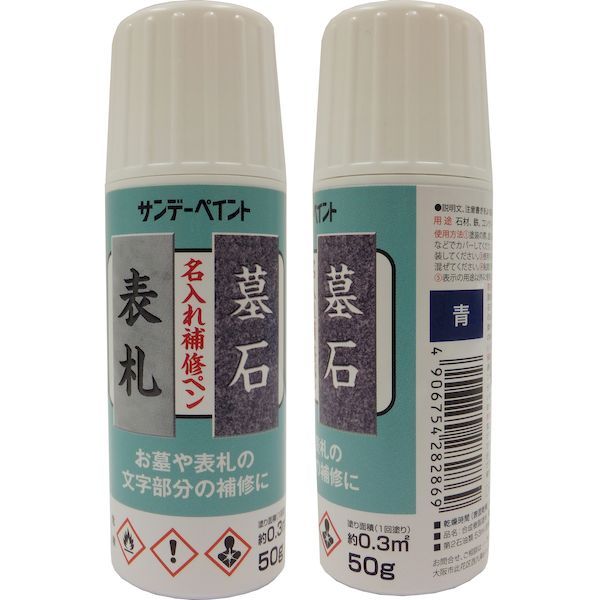 【商品説明】●縦（mm）：32Φ●高さ（mm）：108●重量（g）：約97用途●名入れ・文字書きに。　石材、鉄、コンクリート、アクリル板など特長●油性アクリル樹脂塗料ですので密着力に優れ、耐侯性抜群。●キャップに刷毛付きのペンタイプ。手軽に...