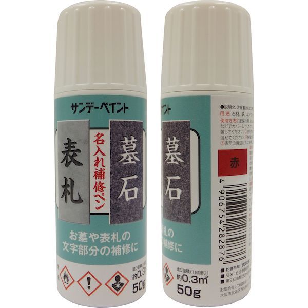 【商品説明】●縦（mm）：32Φ●高さ（mm）：108●重量（g）：約97用途●名入れ・文字書きに。　石材、鉄、コンクリート、アクリル板など特長●油性アクリル樹脂塗料ですので密着力に優れ、耐侯性抜群。●キャップに刷毛付きのペンタイプ。手軽に...
