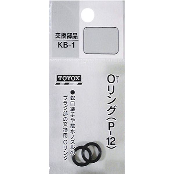 【商品説明】トヨックス製散水パーツの交換部品