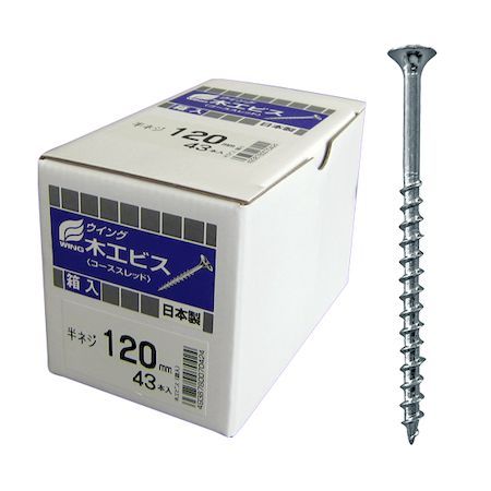 【商品説明】●保持力釘の約5倍強。安心品質日本製のコーススレッド。●木工ビス＜箱入＞　5.3×120mm