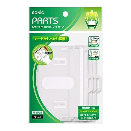 【商品説明】●IDカードが1収納　ハードタイプ●カードスライド抜き差しタイプ●商品：96×72mm●パッケージ：170×110×24mm●表示面＝PC・PP