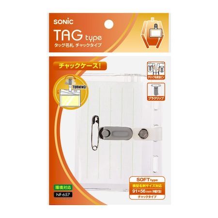 【商品説明】●ヨコ型チャックタイプ表示面●360°回転式クリップ付●クリップも安全ピンも使えます●名刺サイズ対応●中紙：91×56mm●パッケージ：170×110×14mm●表示面＝PO●クリップ＝POM