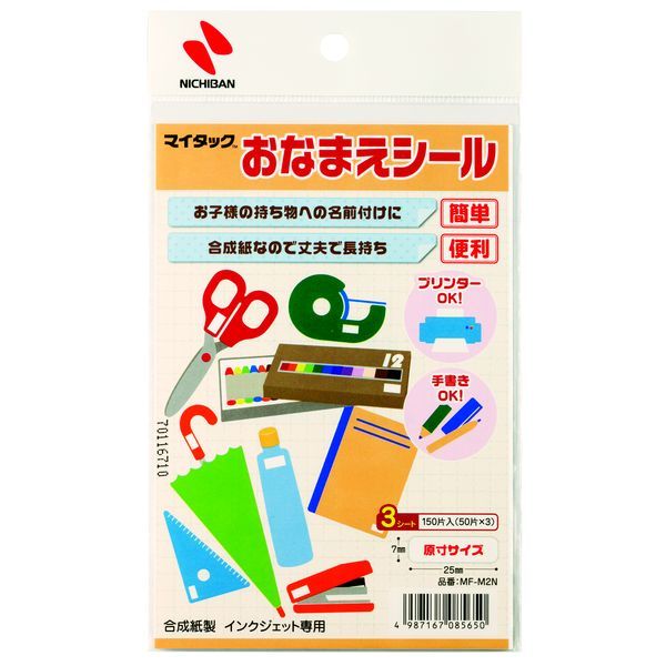 【商品説明】●お子様の持ちものへの名前付けに●とても便利な「おなまえシール」が●手書き・プリンタ印刷兼用に生まれ変わりました。