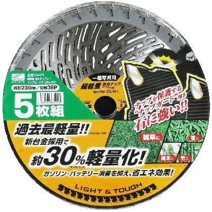 【商品説明】●お得な5枚組●当社オリジナル「超軽量化」新台金採用で約30%軽量化！※穴明け前との比較●ガソリン・バッテリーの消費を抑え「省エネ効果」。エンジン式刈払機や充電式刈払機にも使用可能！●低速で使用しても切れ味の良いチップソーです。...