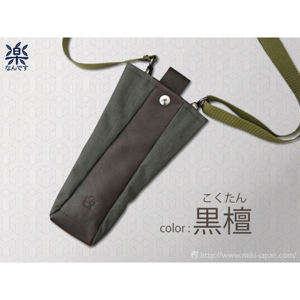 【商品説明】●便利な3WAYタイプの使い方を選ばない本格的な鋏ケースです。●みきかじや村 楽なんです 鋏ケース 黒檀（こくたん）●楽なんですシリーズに新しい仲間！便利な3WAYタイプの使い方を選ばない本格的な鋏ケースです。●63cm〜120...