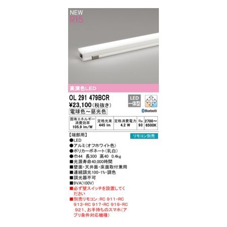 【商品説明】消費電力4.2W Ra94 【端部用】 ●LED ●ルミ(オフホワイト色)●ポリカーボネート(乳白) ●巾44 長300 高40 0.4kg ■光源寿命40000時間 ■壁面・天井面・床面取付兼用 ■連続調光100-1%・調色 ...