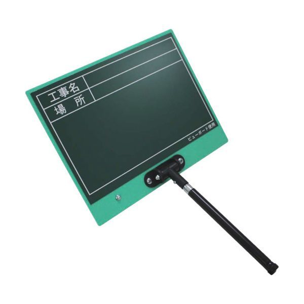 【商品説明】●撮影時に反射しにくい低反射タイプ。●スチール製なので高耐久で、マグネット取り付けも可能。※付属品：筆記具1本●ボード寸法：約W255×H205mm●表示面サイズ：約W245×H170mm●シャフト寸法：約200〜550mm ●...