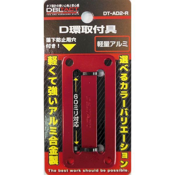 【商品説明】●軽くて強いアルミ合金製。●落下防止アナ4ヶ所設置。●サイズ：83×38×2.5mm ●重量：20g ●カラー：レッド ●材質：アルミ合金 ●許容荷重3kg以下