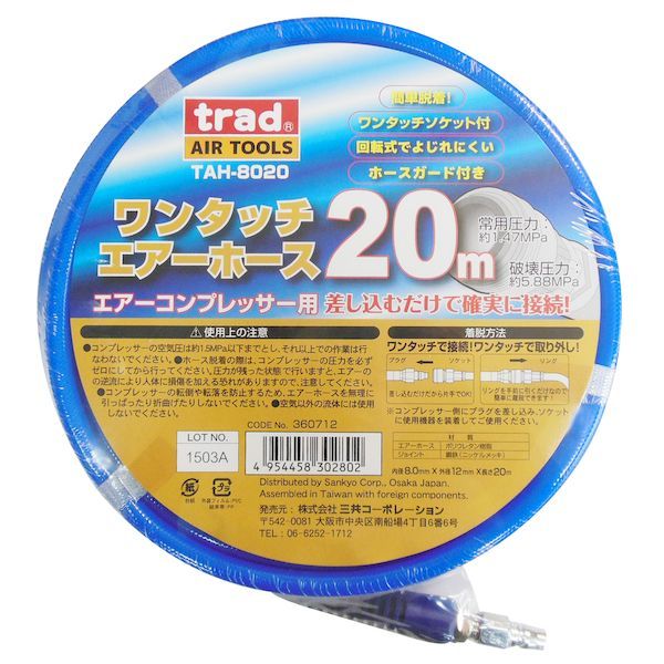 【商品説明】●簡単脱着！ワンタッチソケット付き。●回転式でよじれにくい。●ホースガイド付。【用途】●コンプレッサーでつくられた圧縮空気を各種のエアツールまで運ぶためのホースです。●全長：20m●ホース径：内径8mmX外径12mm●常用圧力：...