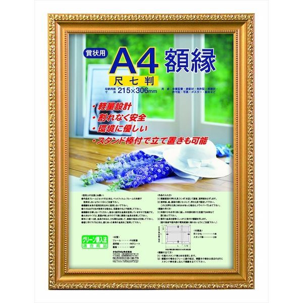 【商品説明】OA対応賞状用紙サイズ（JIS規格）もラインナップ！スタンド棒付で縦置きも可能です。フレームには再生樹脂を使用した環境にやさしい額縁です。