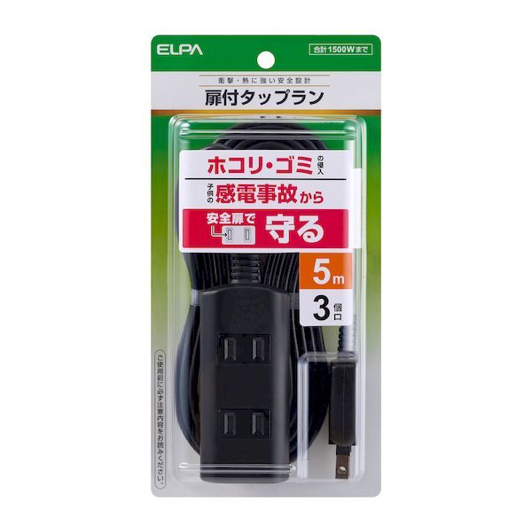 【商品説明】●180°回転プラグ。耐トラッキングカバー付。●熱に強い。●使用していないコンセントの刃受口を封じて幼児のいたずらによる感電予防となります。●安全の保護被ふく