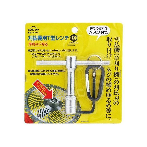 【商品説明】●刈払機(草刈り機)の刈払刃の取り付けネジの締めゆるめ等に。●特長（1）：角の摩耗したナットもしっかり回します。(角が半分くらいまで摩耗した六角ナットもしっかり掴みます)●携帯に便利なカラビナ付き。●刈払機のスピンドル軸の固定に...