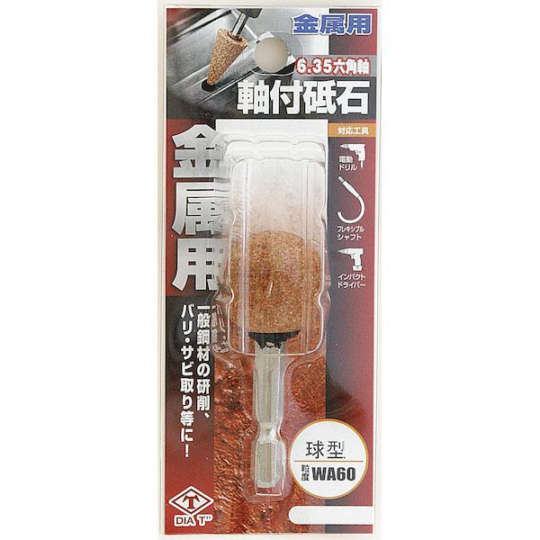 【商品説明】●あらゆる用途に合わせて選べる●用途：一般鋼材の研削・バリ・サビ取り等に!高芝ギムネ製作所 5015 ダイヤティー 六角軸付砥石　金属用 球 4989586135237 ヤスリ類 作業道具