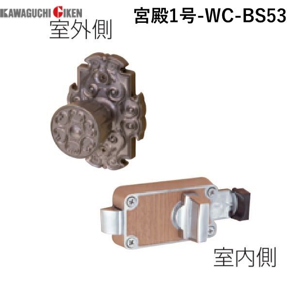 【商品説明】●商品特徴：ラッチ本体・バックセット：53mm。WC上ですが「赤」「青」の表示は出ません。●用途：トイレ用 ●仕上・色：塗装ブラウン色●材質：(ノブ・座)亜鉛ダイカスト、(ラッチ本体)亜鉛ダイカスト●寸法（mm）：バックセット（...