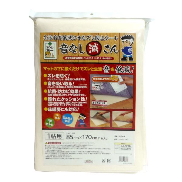 【商品説明】●85cmX170cm　2mm厚●1畳用●マットの下に敷くだけでズレと生活音を低減します。（遮音等級2級）●暖房効果約4℃アップ。ずれ防止　防音効果　暖房効果　床暖房対応　明和グラビア