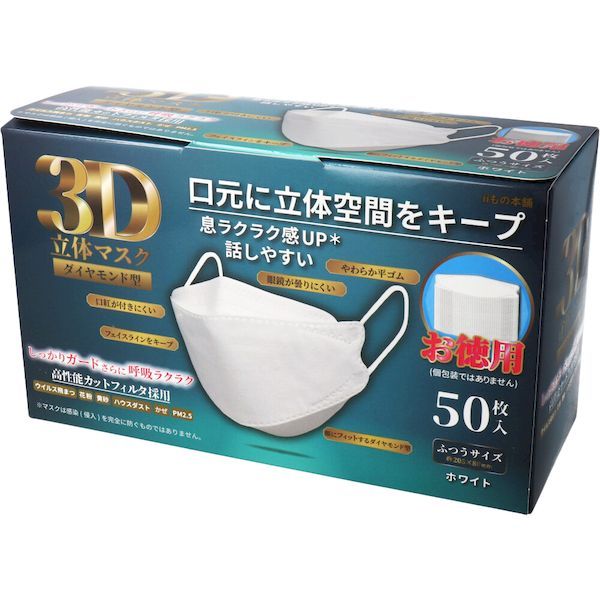 【商品説明】【発売元：株式会社iiもの本舗】【品名】3D立体マスク ダイヤモンド型 お徳用 ホワイト【素材】本体部：ポリプロピレン耳ひも部：ポリウレタン・ポリエステルノーズフィッター：ポリエチレン包装材内袋：ポリプロピレン外箱：紙【使用方法...