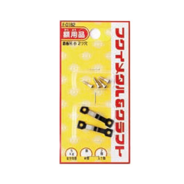 【商品説明】●入り数:1パック●額縁工作用金具●小●丸ヒモ用×2ヶ、木ネジ×4本額縁　壁　インテリア