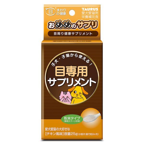 【商品説明】●おいしく食べるサプリメントです。粉末タイプ。●マリーゴールド抽出物、甜茶エキス、カシス抽出物に含まれる成分が目の栄養補給となり、健康をサポートします。●パパイヤパウダーに含まれる成分が、フードのタンパク質分解を助け、目周りの皮...