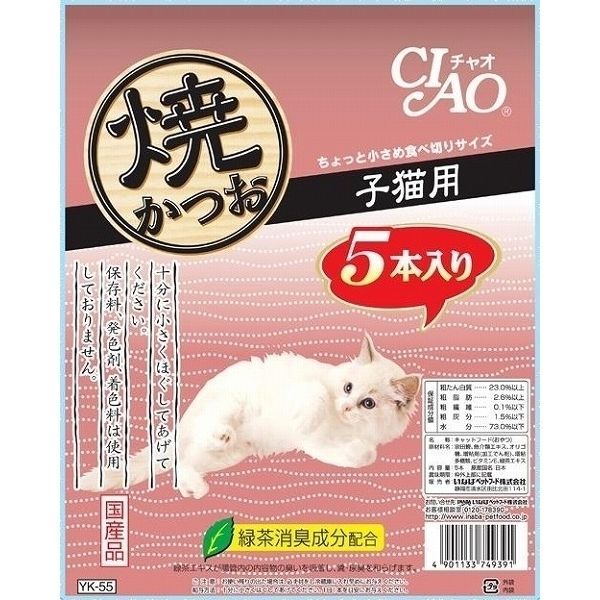 【商品説明】いなばペットフード　4901133749391　YK−55 CIAO 焼かつお 子猫用 5本食べきりサイズのお得な5本パック。食べきりサイズのお得な9本パック。素材の旨味を逃さず、焼き上げました。【分類】猫用おやつ【エネルギー】...