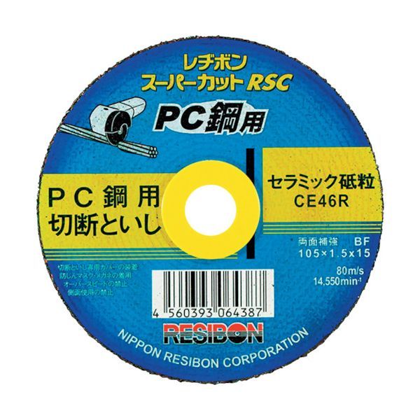 【商品説明】【特長】●緊張材に使用されるPC鋼材に特化した切断砥石です。●セラミック砥粒と特殊製法により、従来切断砥石の約2倍の切断スピードと耐久性を誇ります。●低負荷・低粉塵でのストレスフリーな切断作業を可能とします。【用途】●PC(プレ...