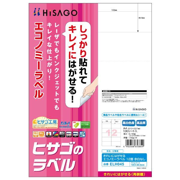 【商品説明】●物流・商品ラベルに最適！●再利用したいものや一時的に貼りたいものに便利です。●各種プリンタで印刷可能です。（レーザ・インクジェット・コピー機）●入数：100シート●面付：12●ラベルサイズ：105×49.5 mm●ラベルのみの...