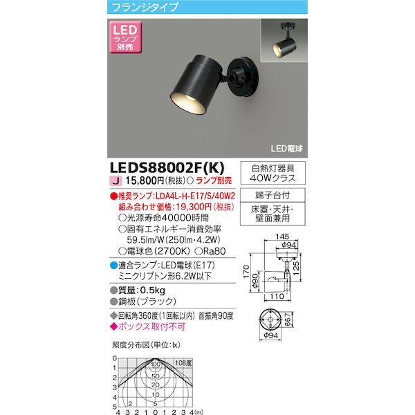 【商品説明】品名：LEDスポットライト（ランプ別売）品種名：LED屋内ブラケット商品コード：12800033JAN：4974550423410カテゴリ情報：スポットライト定格電圧：100V器具幅：φ:90 mm質量：0.5 kg光色（相関色...