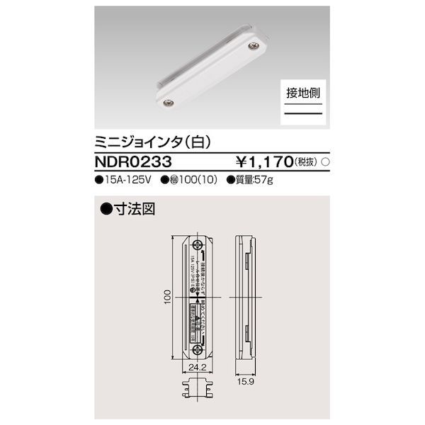【商品説明】品名：6形ミニジョインタ　白品種名：ライティングレール商品コード：93606104JAN：4974550582551
