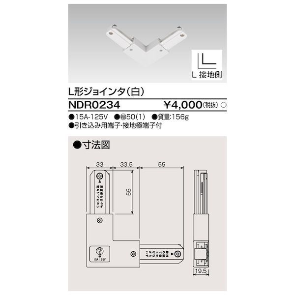 【商品説明】品名：6形L形ジョインタ　白品種名：ライティングレール商品コード：93606107JAN：4974550582582