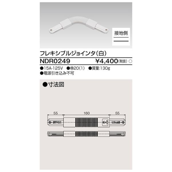 【商品説明】品名：6形Fジョインタ　白品種名：ライティングレール商品コード：93606128JAN：4974550582797
