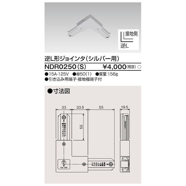 【商品説明】品名：6形逆L形ジョインタS用品種名：ライティングレール商品コード：93606133JAN：4974550582841
