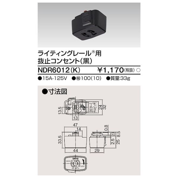 【商品説明】品名：6形抜止コンセント　黒品種名：ライティングレール商品コード：93606144JAN：4974550582957