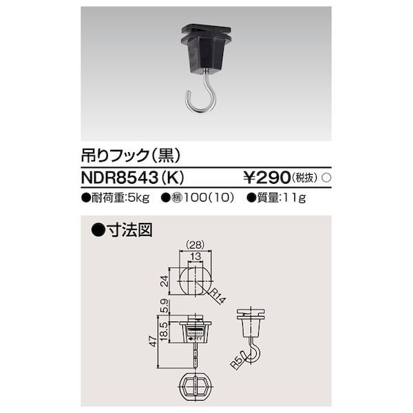 【商品説明】品名：6形吊りフック　黒品種名：ライティングレール商品コード：93606150JAN：4974550583015