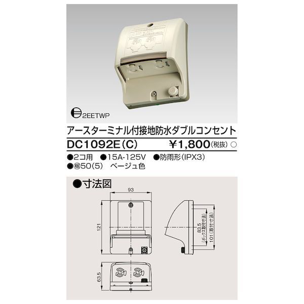 【商品説明】品名：ET付接地防水ダブルコンセント品種名：シーリング／防水／フロア他商品コード：74510051JAN：4974550034005
